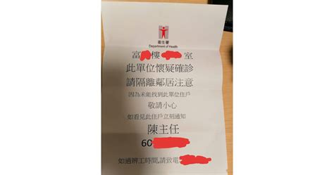 市民收疑假冒衛生署信件 稱富善邨有人確診籲提供住戶行蹤 1830 20200801 港聞 即時新聞 明報新聞網