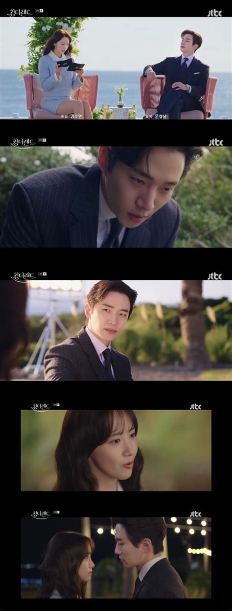 임윤아 이준호와 대립각아빠 회사 다니는 사람이 뭘 알아 킹더랜드 나무뉴스