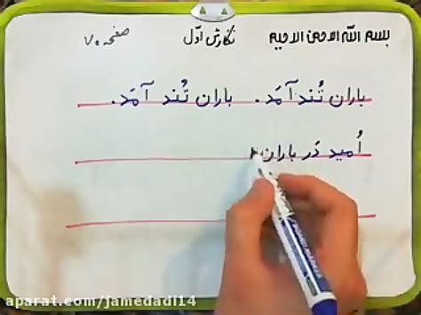 نگارش اول ابتدایی صفحه 70