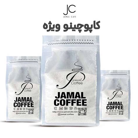 خرید کاپوچینو خوش‌طعم با عطر بی‌نظیر جمال کافه