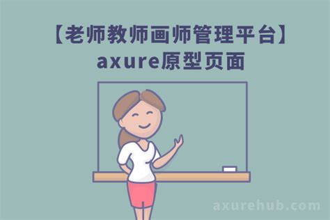 Axure为什么不能换行，该怎么办 如何使用axure实现换行 Axurehub产品原型资源站