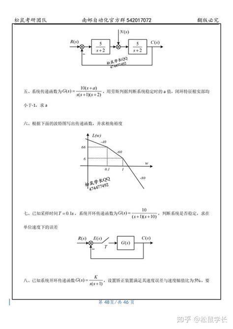 南京邮电大学2022年812自动控制原理真题 知乎