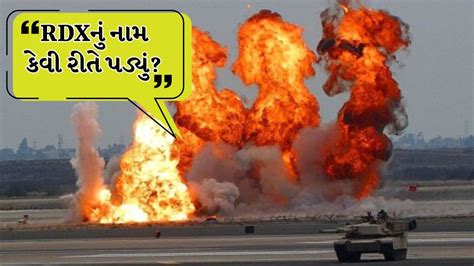 Rdx ને Rdx જ કેમ કહેવામાં આવે છે કેમેસ્ટ્રીમાં તેને કંઈક બીજું