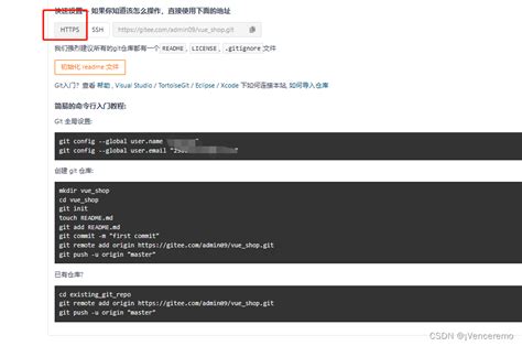 vue shop学习4 1：本地托管到码云账号——方式 本地添加码云账号信息 csdn博客