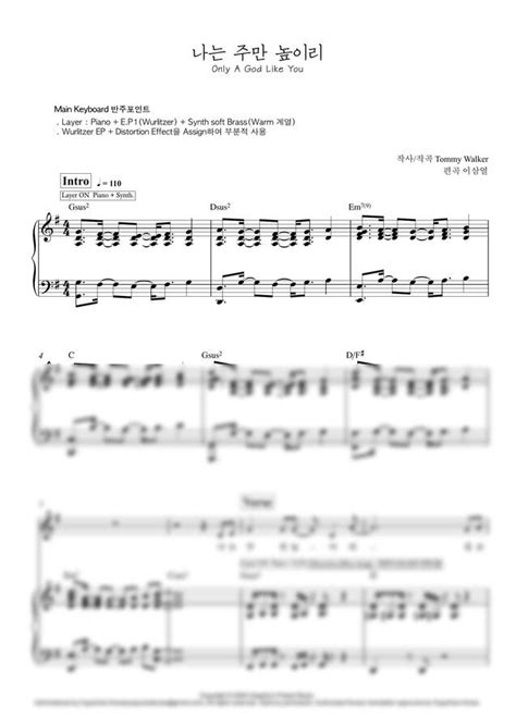 악보 Tommy Walker 나는 주만 높이리 피아노 반주 By 이삼열