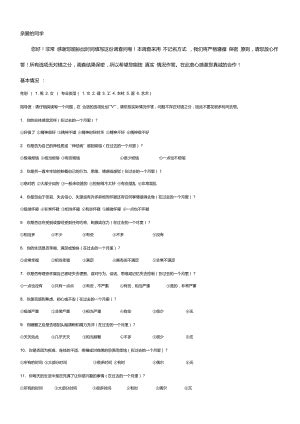 主观幸福感 GWB 量表