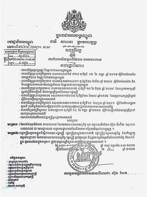 ឯកឧត្ដម ហ៊ុន ម៉ានិត ត្រូវបានតែងតាំងជាមេបញ្ជាការរងកងទ័ពជើងគោក បន្ថែមលើមុខងារបច្ចុប្បន្ន Khmernote