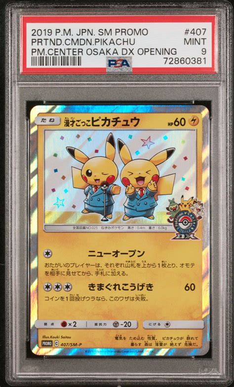 2019 Pokemon Japanese Sm Promo 407 Pretend Comedian Pikachu Holo