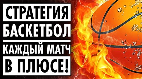 ЗАПРЕЩЕННАЯ СТРАТЕГИЯ СТАВОК НА БАСКЕТБОЛ Nba СТАВИМ НА ОШИБКИ В ЛИНИИ Youtube