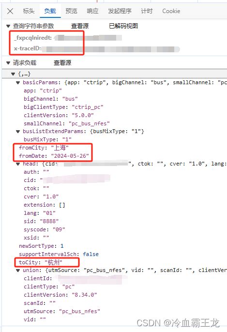 python 携程网爬虫的js逆向分析 携程逆向 csdn博客