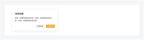 notification 通知提醒框 kpay 设计系统