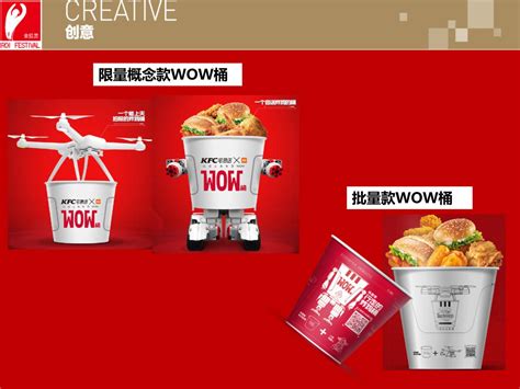 肯德基小米WOW桶TECH锦鲤季 2019金投赏商业创意奖获奖作品