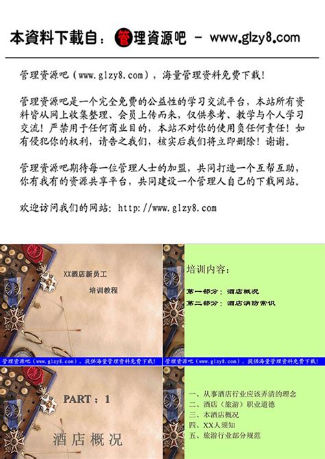酒店新员工培训教程PPT 卡卡办公