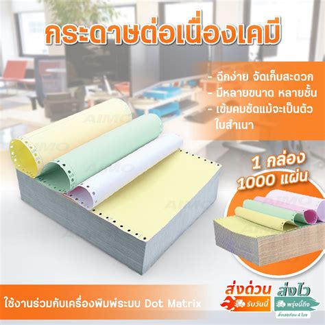 กระดาษต่อเนื่อง กระดาษเคมี กระดาษต่อเนื่องเคมี 9x5 5นิ้ว 9x11นิ้ว A5 A4 1000แผ่น เต็มแผ่น ฉีก
