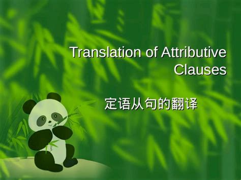 Ppt Translation Of Attributive Clauses 定语从句的翻译 Classification Of Premodifier 1 Restrictive