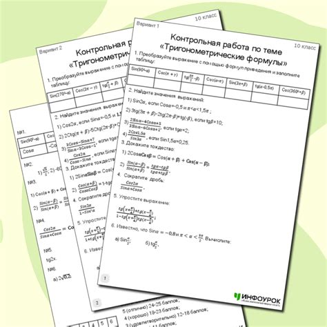 Контрольная работа № 3 по алгебре по теме Формулы тригонометрии Тригонометрические уравнения