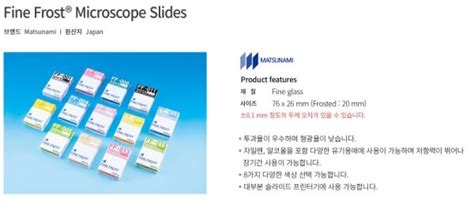 Hma Ff 011외 슬라이드 글라스 고급형 Fine Frost 100 Pk Matsunami 세진과학