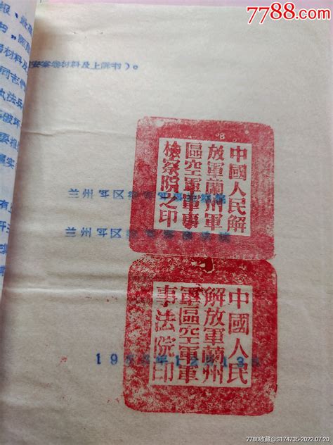 1957年兰州j区检查院文书！判决法律文书杞乡纸杂店【7788收藏】