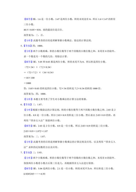 五年级上册数学（人教版）第一单元小数乘法填空题专项练习（含解析） 21世纪教育网