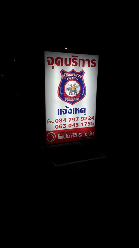 17 07 60 สมาคมกู้ภัยนเรศวรหนองบัวลำภู จุด ศรีบุญเรือง