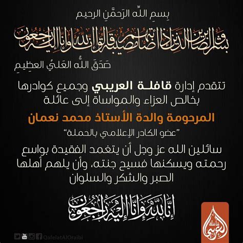 بسم الله الرحمن الرحيم وبشر الصابرين الذين اذا اصابتهم مص… Flickr