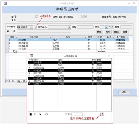 access利用列表框多选进行批量操作；access列表框批量添加数据到子窗体的示例；给列表框数据添加序号的示例【access软件网】
