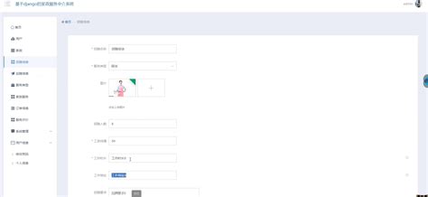Python毕设之基于python实现的django家政服务中介系统的设计与实现 Csdn博客