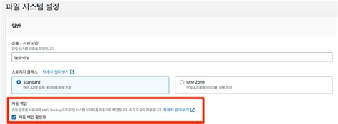 amazon efs 백업 및 복원해 보기 developersio
