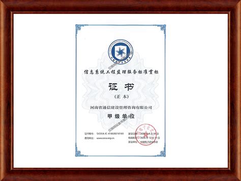 河南省通信建设管理咨询有限公司