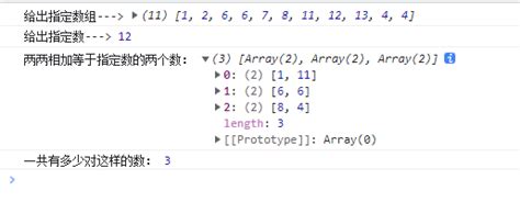 javascript基础算法之数组元素两两相加等于某个固定值并得出它们的对数 知兮 博客园