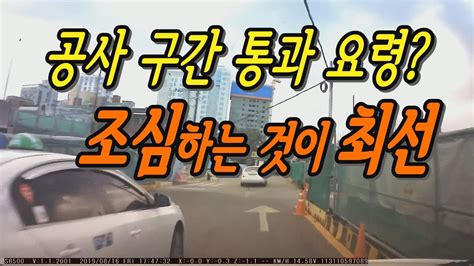2024회 1962회 투표결과 공사현장 길이 좁아지는 곳 택시와 블박차 누가 더 잘못일까요 둘 다 똑같다 52