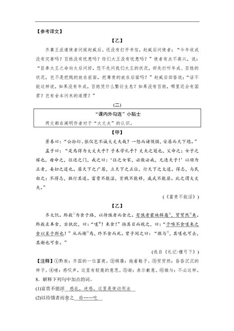 2020 2021学年部编版初二语文上册各单元测试卷（第六单元） 试卷后含答案 好学电子课本网