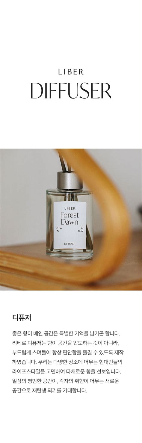 [꽃집향 우디향] 리베르 디퓨저 100ml 4종 감도 깊은 취향 셀렉트샵 29cm