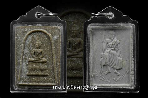 ประวัติการสร้าง พระแก้วแจกทาน รุ่นเสาร์๕ พุทธาภิเษก ๕ วาระ เป็นการรวมลูกศิษย์สายวัดป่าหนองหล่ม