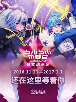 Bilibili（una Comunidad De Vídeo Integral Y Conocida De China ） Baidu