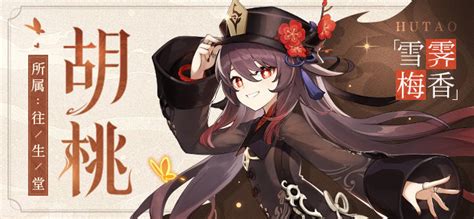 「往生堂第七十七代堂主就是胡桃我啦！」 原神（42版本）游戏文章 光环助手网页版