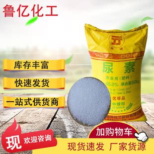 晶体颗粒工业级 污水处理 脱硫脱硝 碳酰胺农用氮肥工业尿素 阿里巴巴