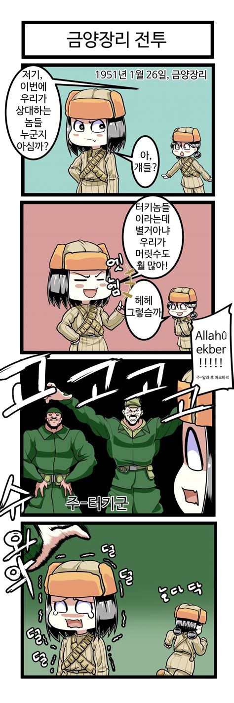 한국전쟁 마놔 금양장리 전투 루리웹 만화 갤러리 통합 목록 루리웹 군대 유머 만화 역사 교육