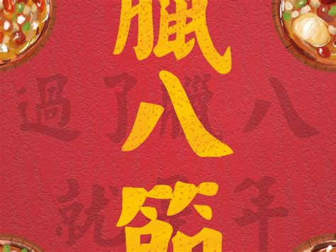 腊八节海报dziatpinghoo 站酷zcool
