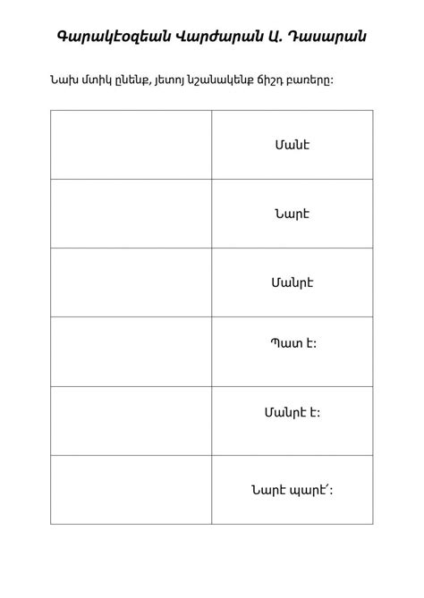է տառը բառ ու նախադասութեան վարժութիւն Online Exercise For Live Worksheets