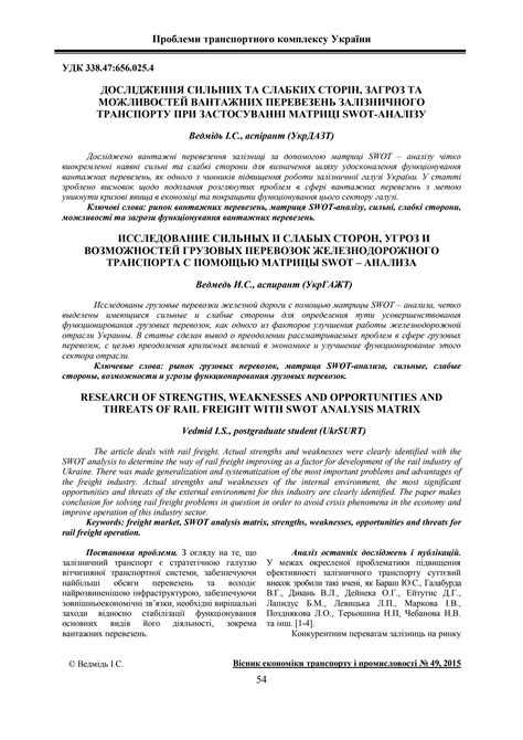 solution cyberleninka ru article n research of strengths weaknesses