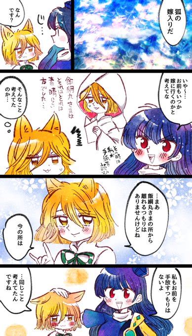 狐の嫁入り 鱗士 さんのマンガ ツイコミ 仮