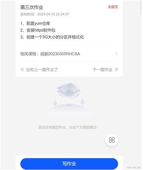 Linux作业3 Csdn博客