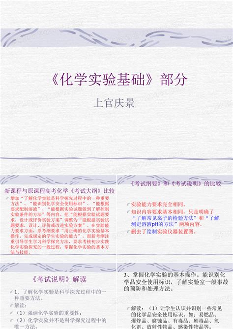 化学实验PPT模板下载 编号qvybrbja 熊猫办公