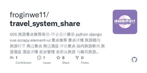 Github Froginwe11travelsystemshare 005 旅游景点推荐系统 毕业设计展示 Python Django Vue Scrapy Element Ui