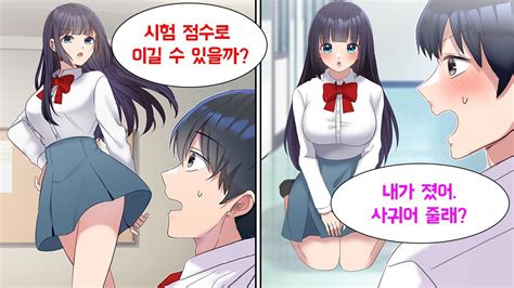 지각만 하는 불성실한 나는 미인 학생회장에게 생활지도를 받게 되었다 그녀가 자꾸 간섭해서 귀찮아진 나 나 공부 잘해 학생회장 시험점수 내기할까 만화