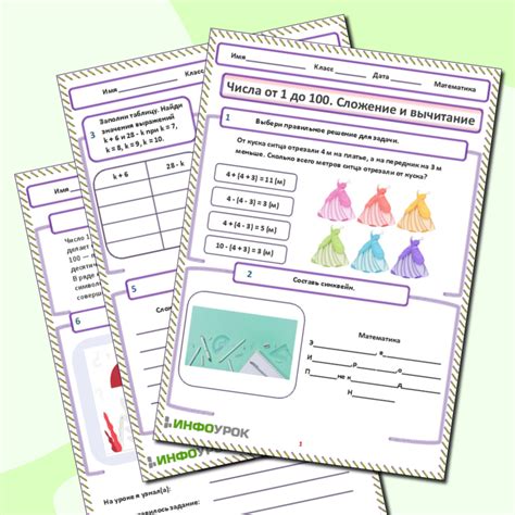 Рабочий лист по математике на тему «Числа от 1 до 100 Сложение и вычитание