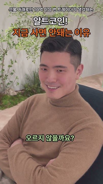 알트코인 지금사면 안됩니다 비트코인 Shorts Youtube