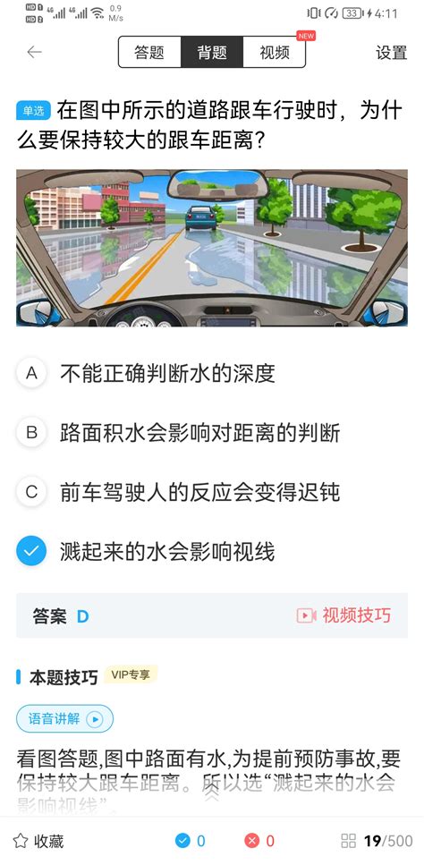 科目一 精简500 题 1100 哔哩哔哩