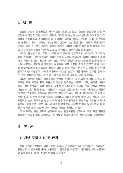 2024년 2학기 사회복지조사론 중간시험과제물 공통관심있는 차별 주제를 선정 중간기말과제